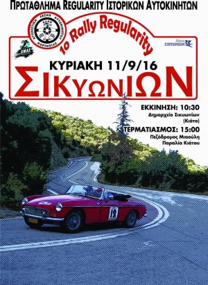 rrs_poster – ΑΛΑΚ – Αγωνιστική Λέσχη Αυτοκινήτου Κορινθίας